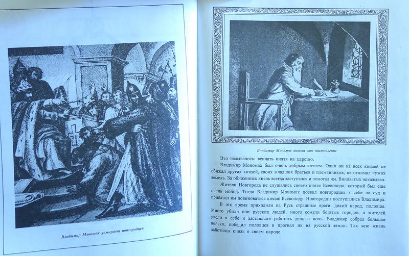 Купить книгу Моя первая Русская история Головин Н.Н., Терра 1995, цена ...