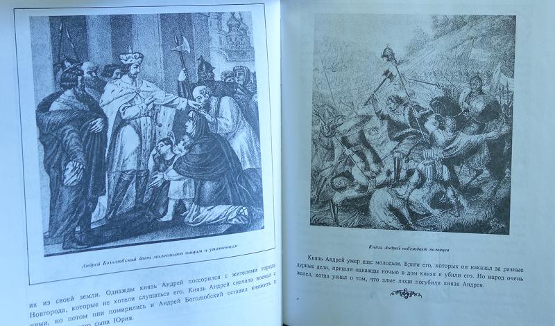 Купить книгу Моя первая Русская история Головин Н.Н., Терра 1995, цена ...