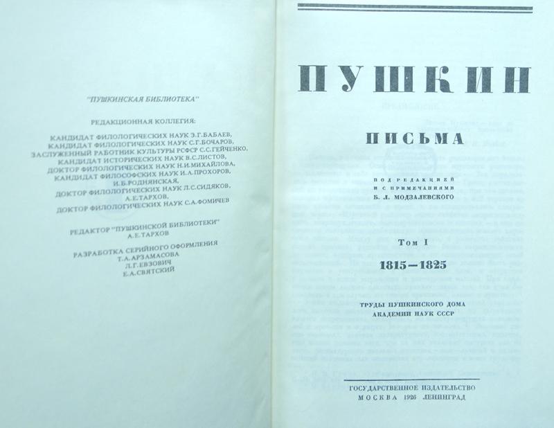 Купить книгу Пушкин. Письма (комплект из 2 книг) Пушкин А.С., Москва ...