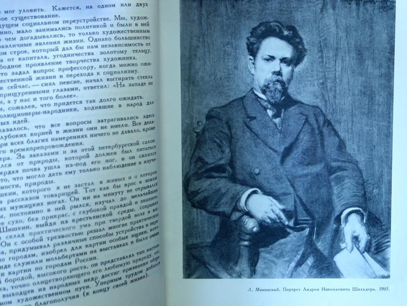 Купить книгу Воспоминания о передвижниках Минченков Я. Д., Художник ...