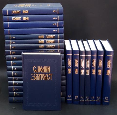 Купить книгу Полное собрание творений Святого Иоанна Златоуста в 12 ...